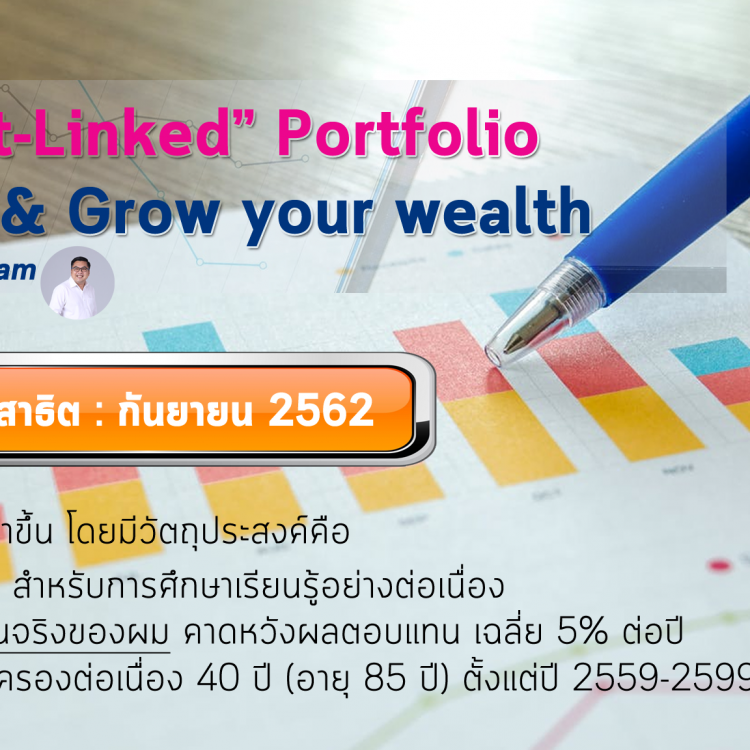 อ่านทำความเข้าใจ Unit Linked Sales Sheet ก่อนซื้อประกันยูนิตลิงค์ | ทำ ...